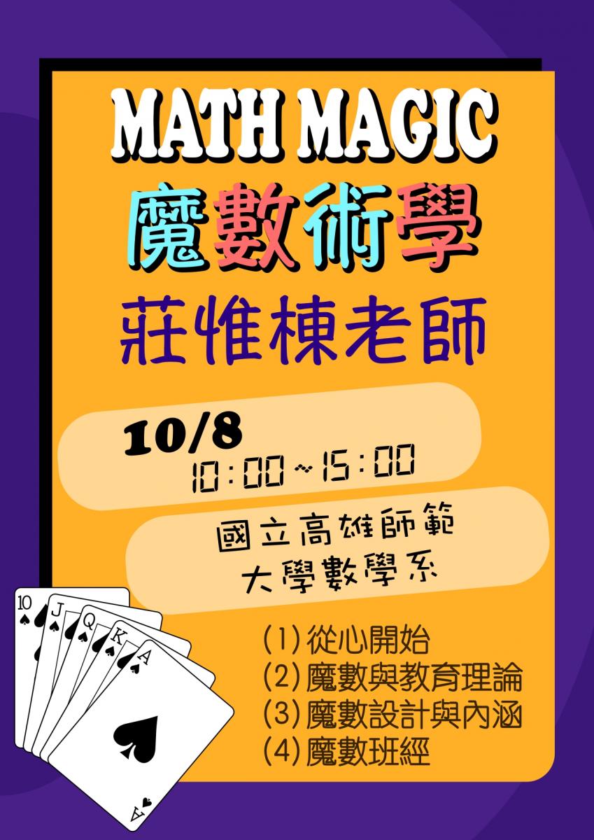 魔數術學｜國立高雄師範大學數學系 NKNU MATH