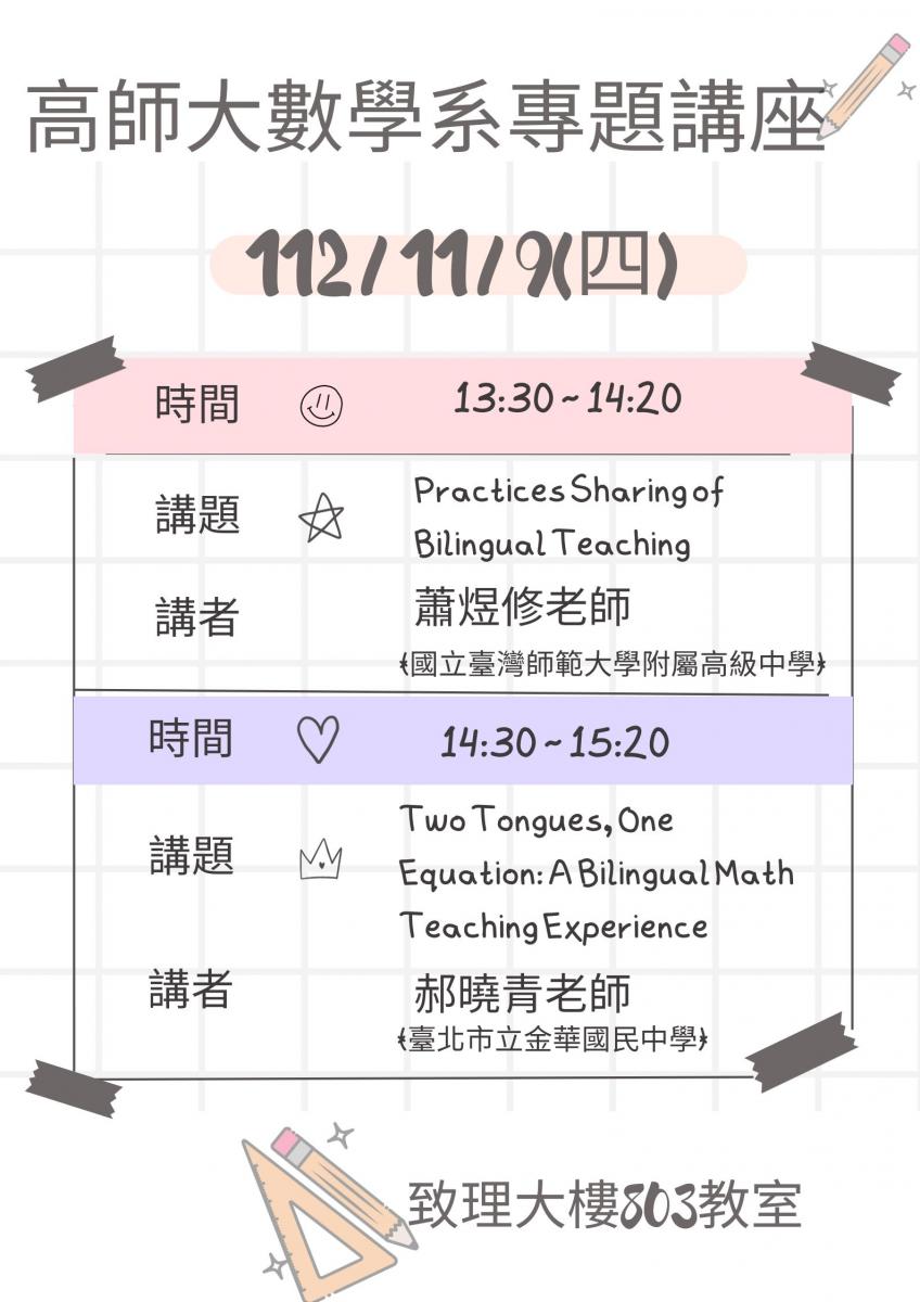 數學雙語教學教材研發計畫成果分享-Two Tongues, One Equation: A Bilingual Math Teaching ...